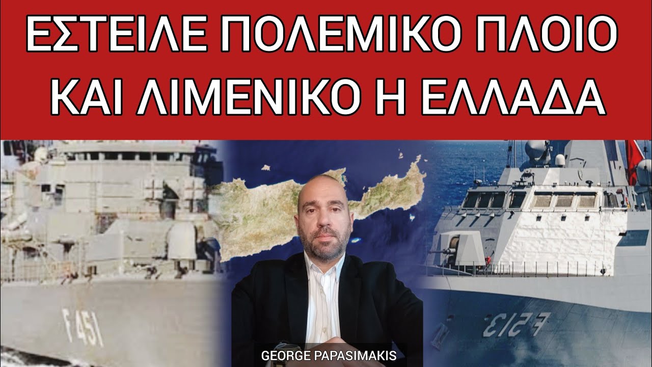 Τουρκική κορβέτα προκαλεί ασύστολα την Ελλάδα βορείως της Κρήτης ...