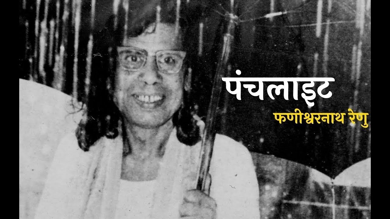 Panchlait | AudioBook | YouTube | Short Story - YouTube