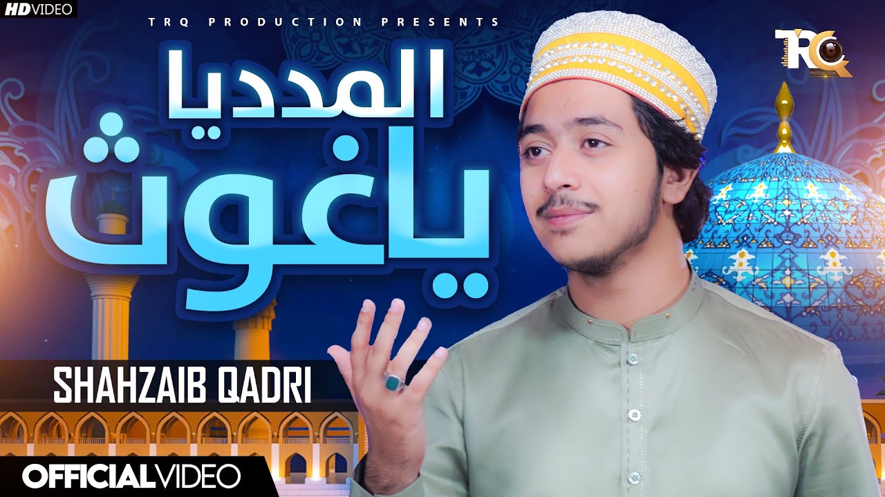 New Manqabat Gaus e Azam 2023 || Sarkar e Ghaus e Azam || Shahzaib ...