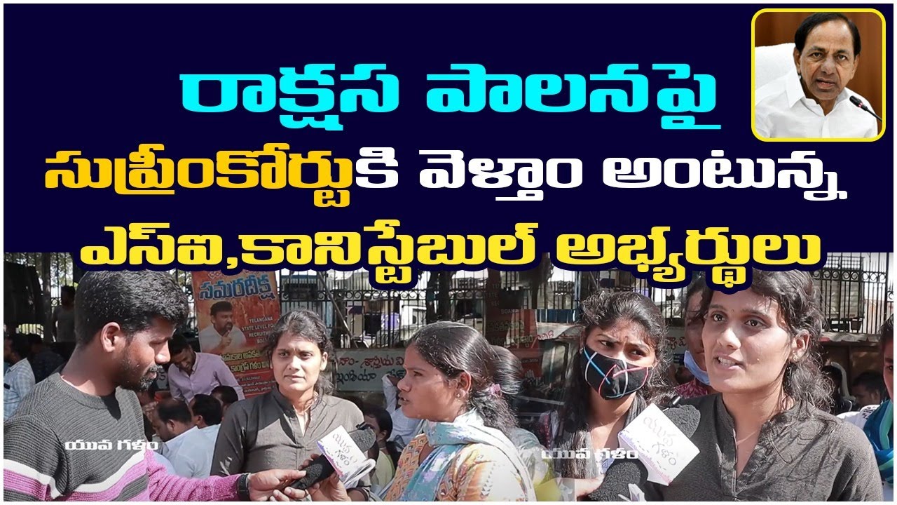 SI And Constable Candidates Questioning To State Govt Over Physical SI And Constable Candidates Questioning To State Govt Over Physical