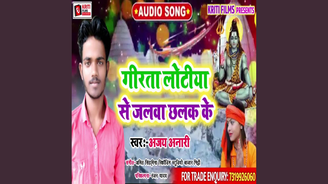 Girta Lotiya Se Jalwa Chalak Ke (Bhojpuri) - YouTube