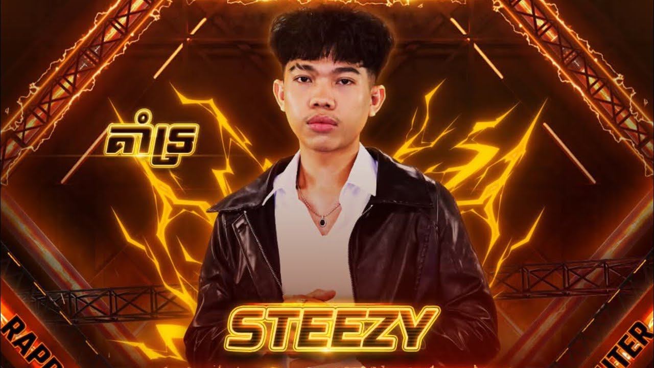 បទ: កវីអត់ Studio - STEEZY (SEMI FINAL) 🔥💥 Rapper Fighter 💥🔥 # ...