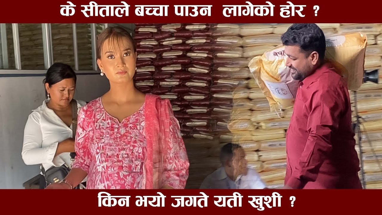 के सिताको बच्चा हुन लाको होर , किन भए जगते खुशी ??nepali serial sita ...
