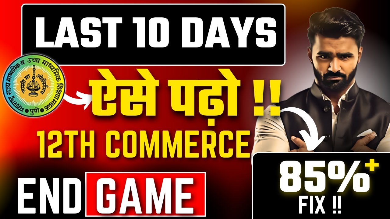Last 10 Days|01st FEB से ऐसे पढ़ो !!|Complete Planning |12th Commerce Board Exam 2025|Pradeep ...
