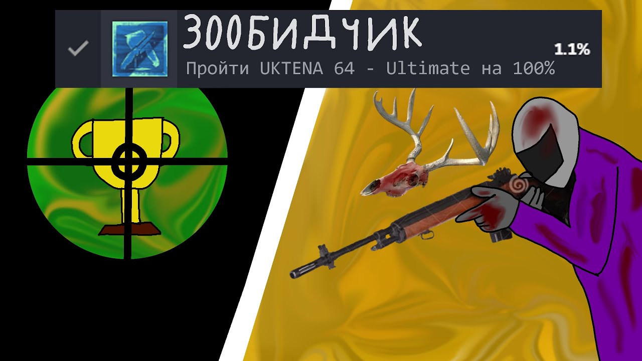 Сюжет и прохождение Uktena 64 - Ultimate на 100% достижений - YouTube