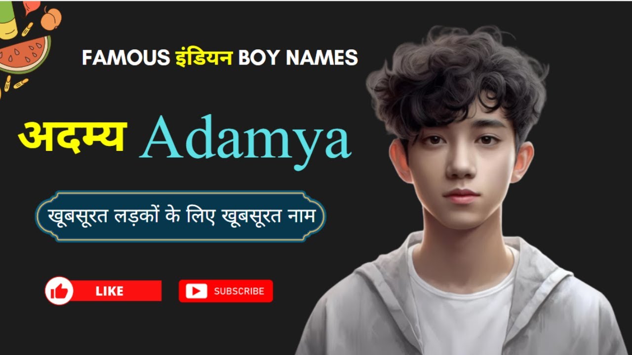 Adamya Name Meaning in Hindi || अदम्नाय म का क्या अर्थ है || Shubh ...