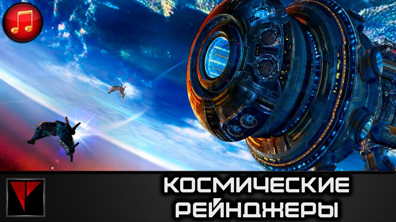 Космические Рейнджеры / SF: Lone Ranger - YouTube