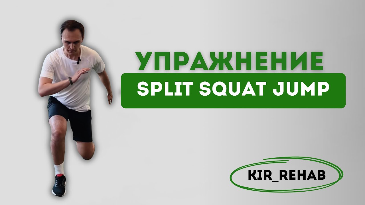 Split squat jump - YouTube