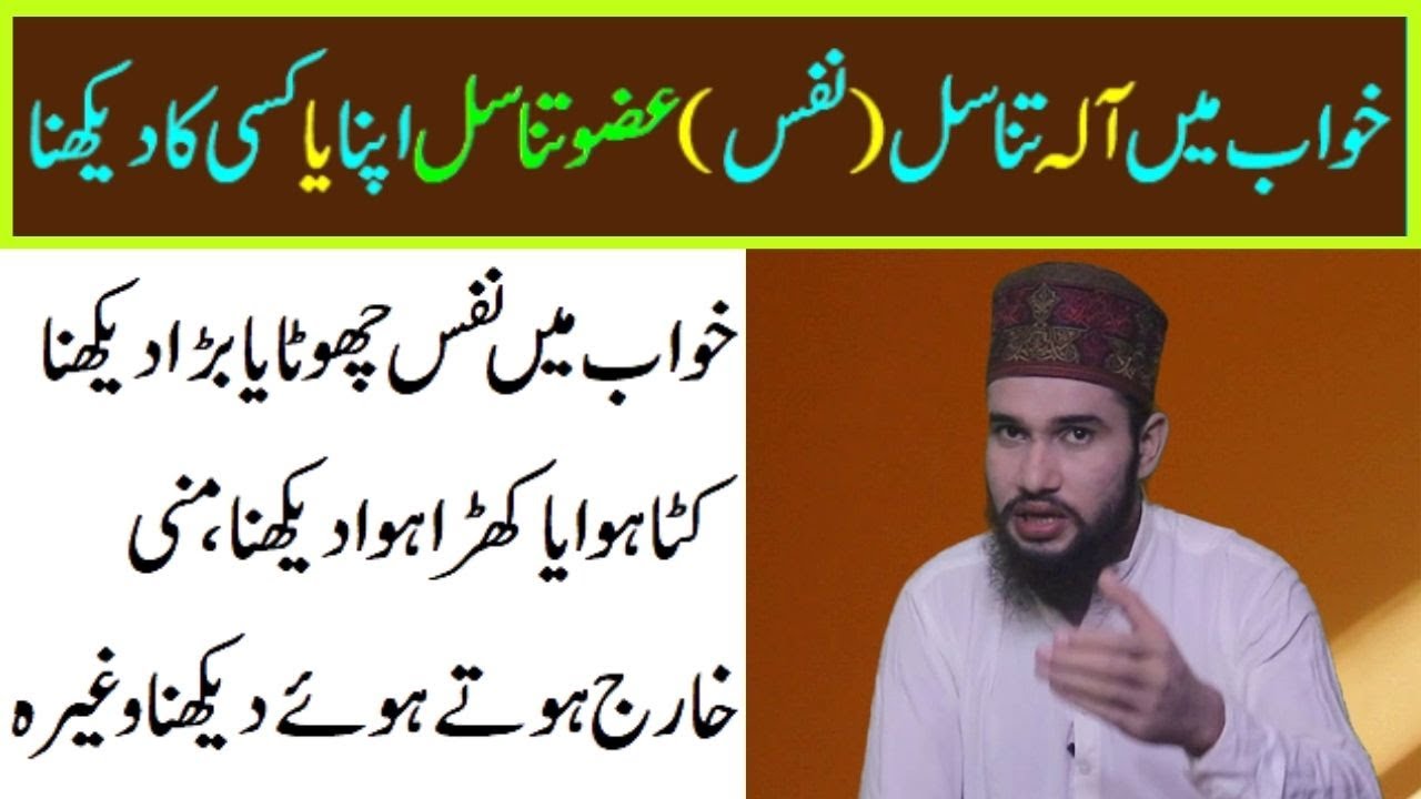 khwab mein nafs dekhna || khwab mein nafs lamba dekhna || khwab mein ...