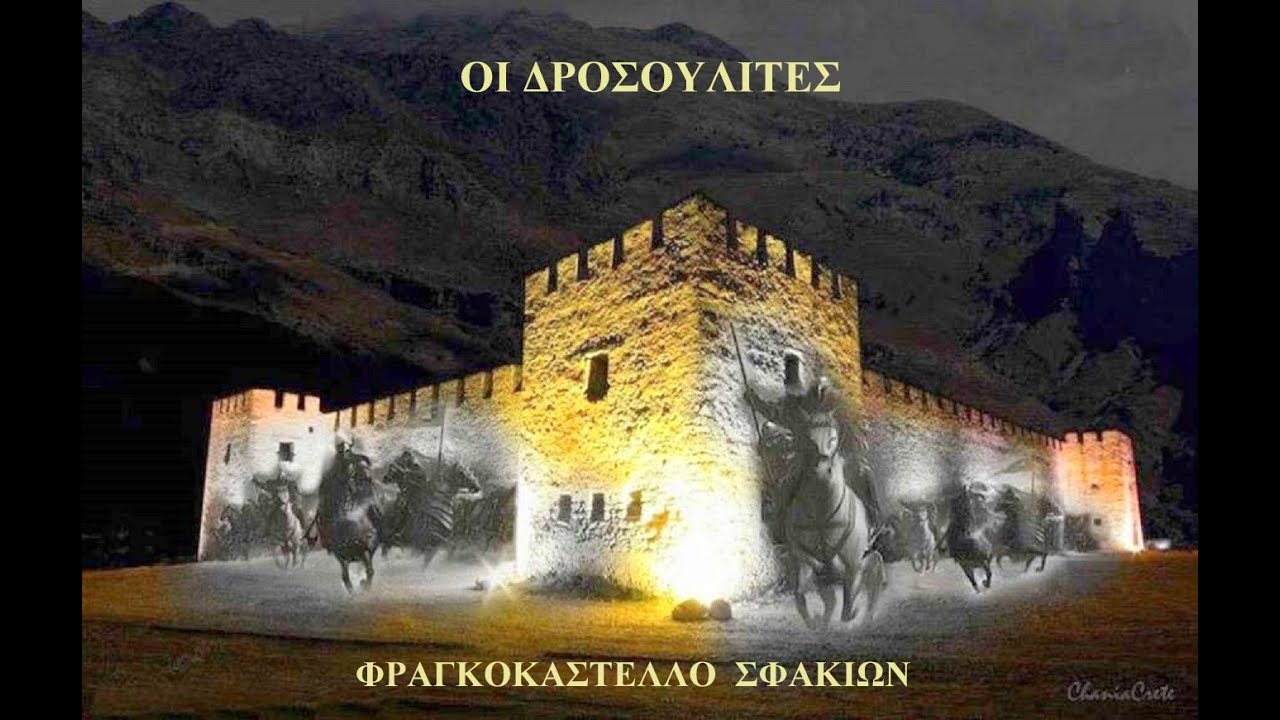 "ΟΙ ΔΡΟΣΟΥΛΙΤΕΣ" - ΛΑΚΗΣ ΧΑΛΚΙΑΣ - ΠΑΣΧΑΛΗΣ ΤΣΕΡΝΑΣ - ΔΙΑΜΑΝΤΗ ΔΑΓΙΑΣΗ ...