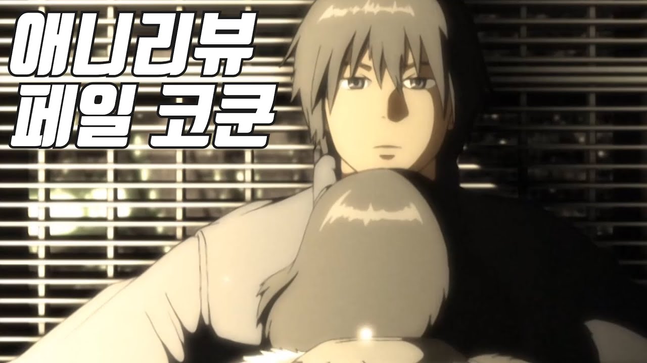 지구를 망가뜨린 인간, 역사를 모르는 후손 - [애니리뷰] 페일 코쿤 | Animation Pale Cocoon Review ...