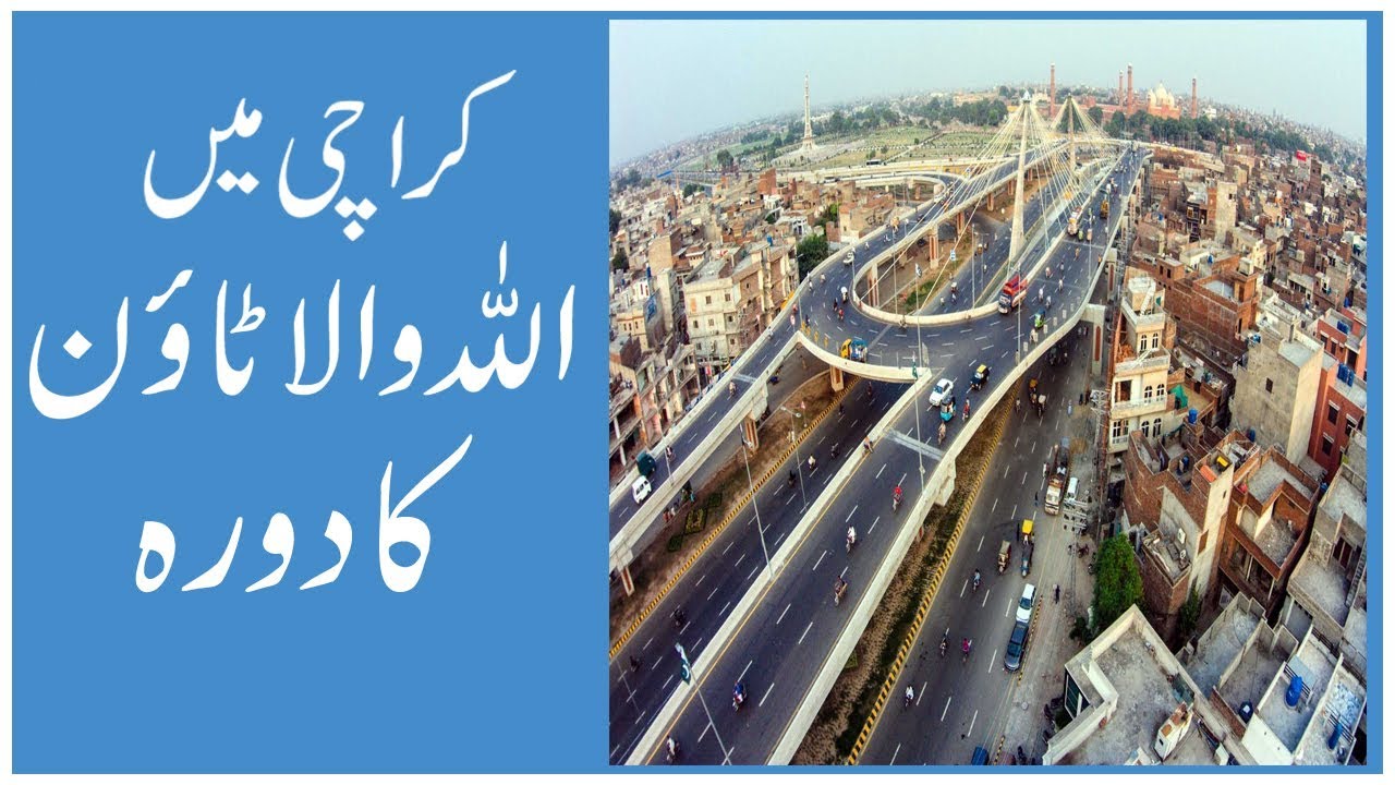 Allah Wala Town Visit By Muhammad Iqbal Trainer - YouTube