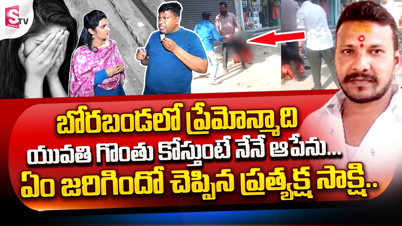 నడిరోడ్డుపై యువతి | Borabanda Latest News With Witness | Hyderabad ...