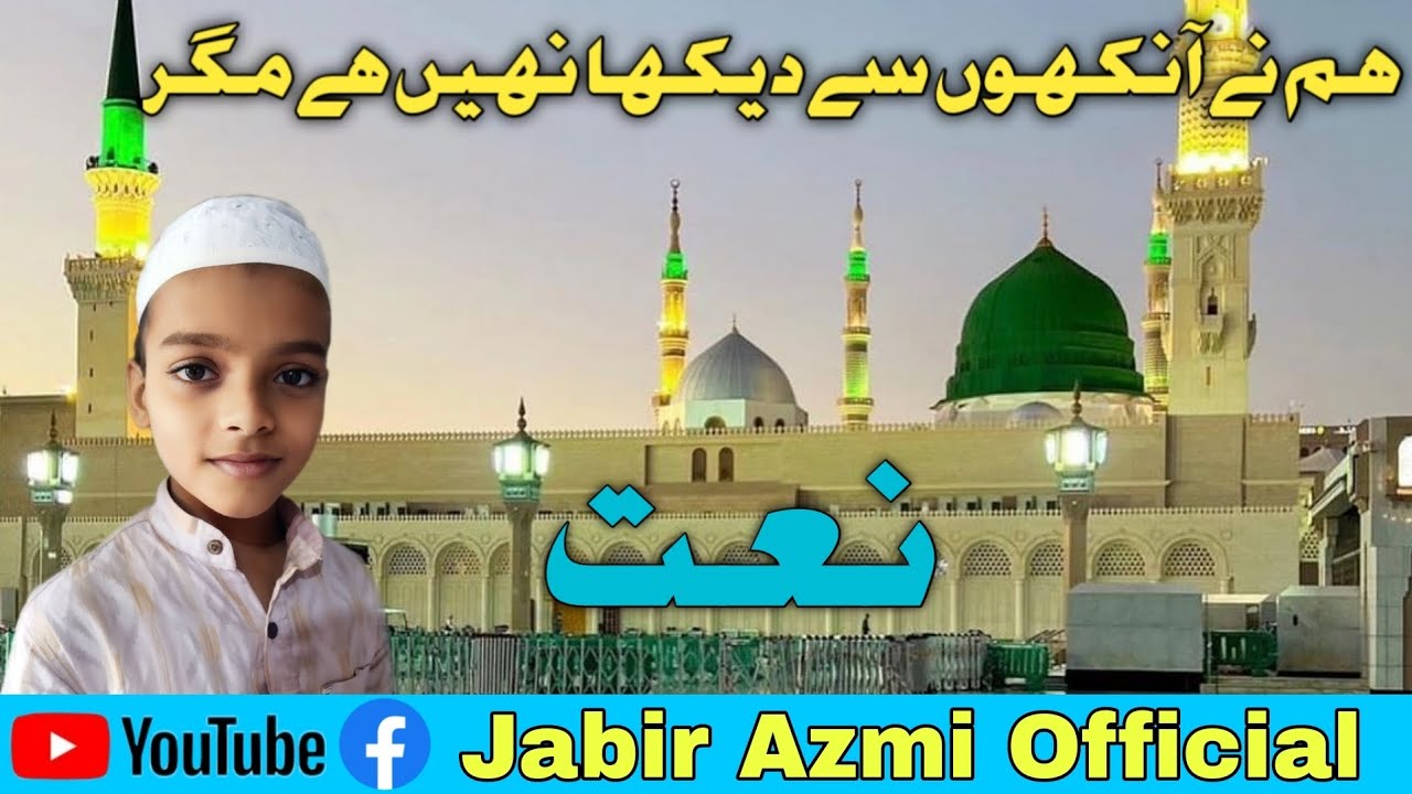 naat videos | new nat video | beautiful nat video | hamne aankhon se ...