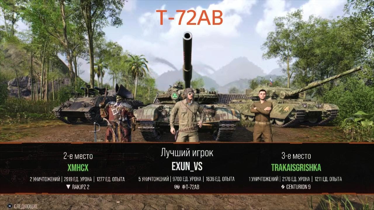 World of Tanks Master T72AB wot console - YouTube