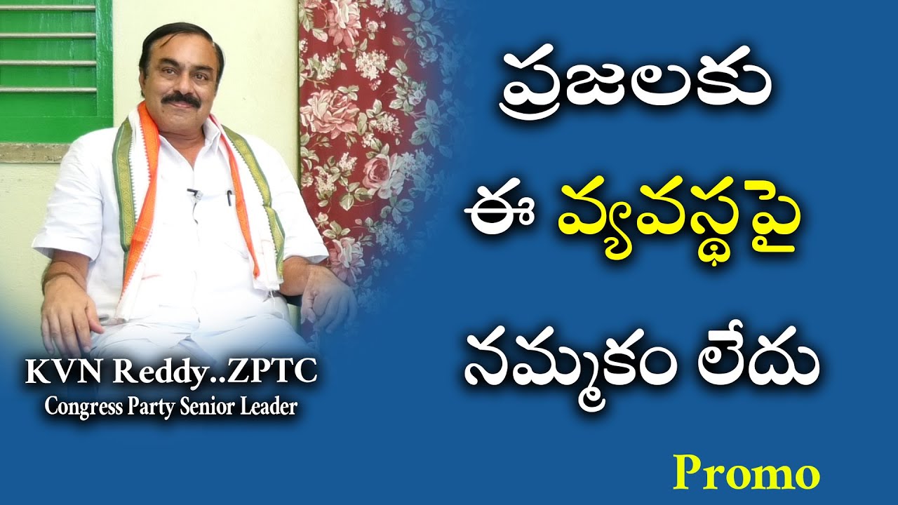 KVN Reddy ZPTC Promo | ప్రజలకు ఈ వ్యవస్థపై నమ్మకం లేదు || Vee9 News ...