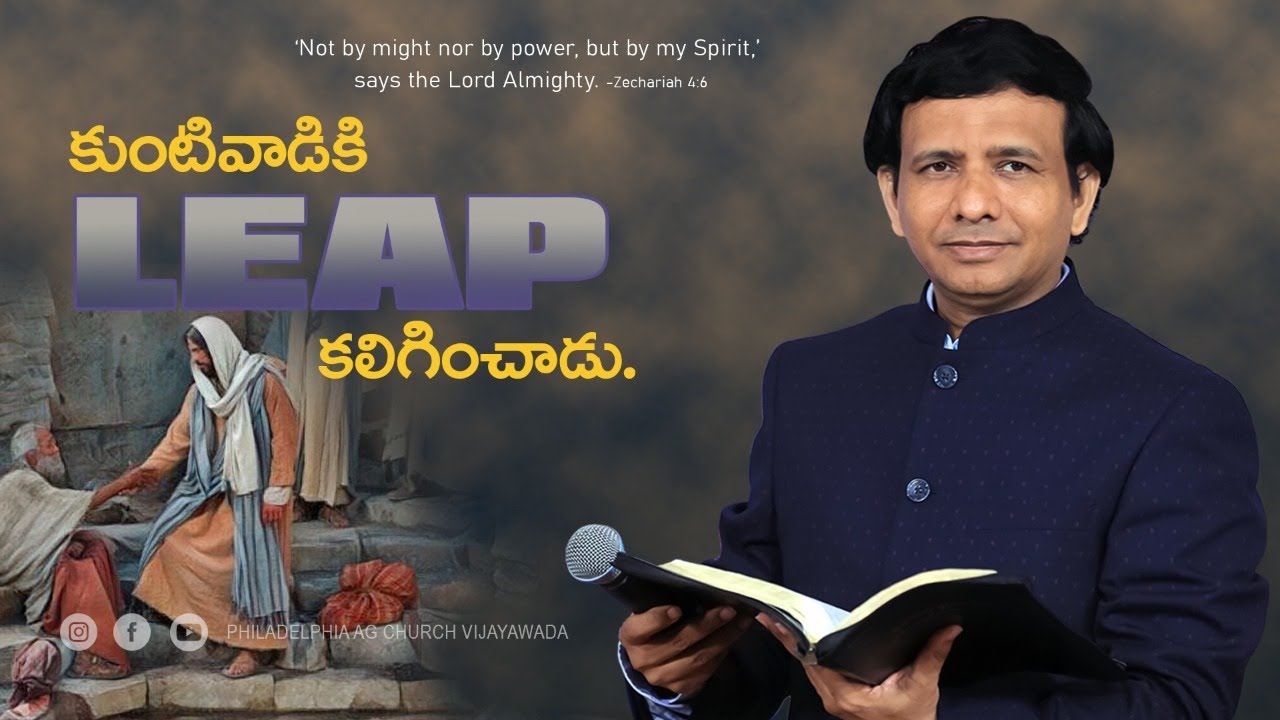 కుంటివాడికి " LEAP " కలిగించాడు. || Rev. CHARLES P JACOB ...