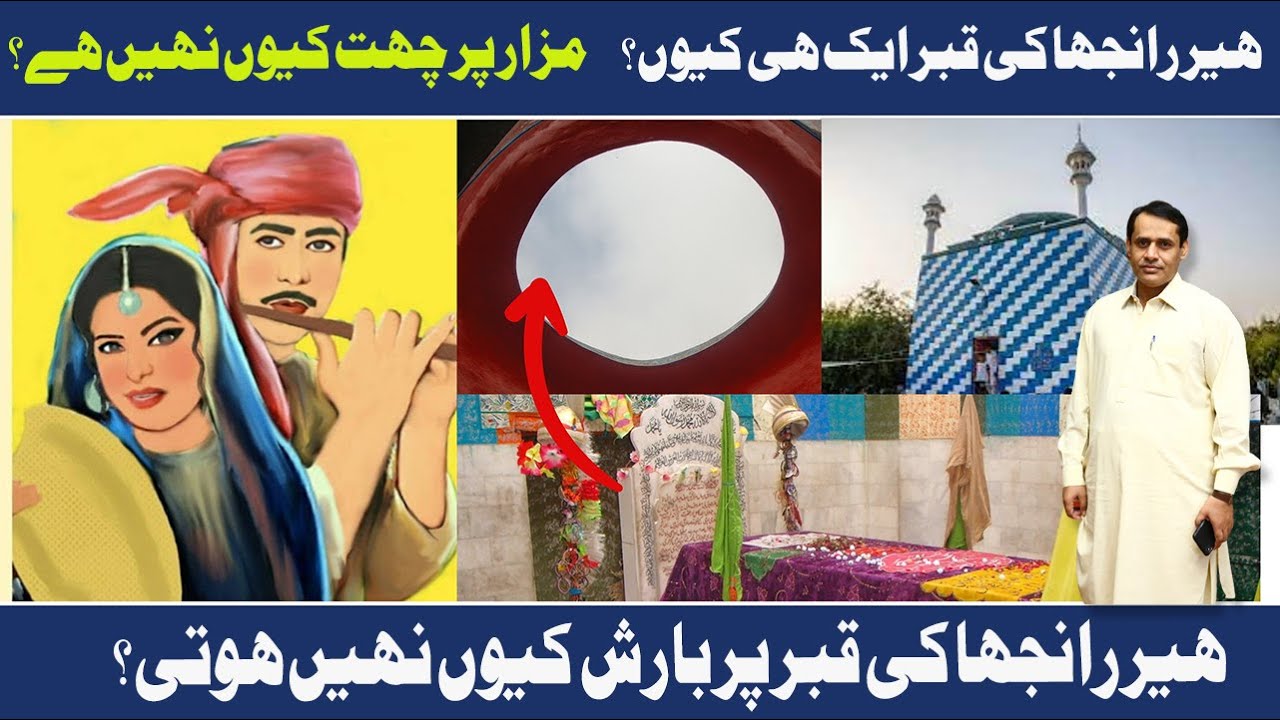 Heer Ranjha Ka Mazar jhang ||Heer Ranjha history ||Ranjha ki qabar ...