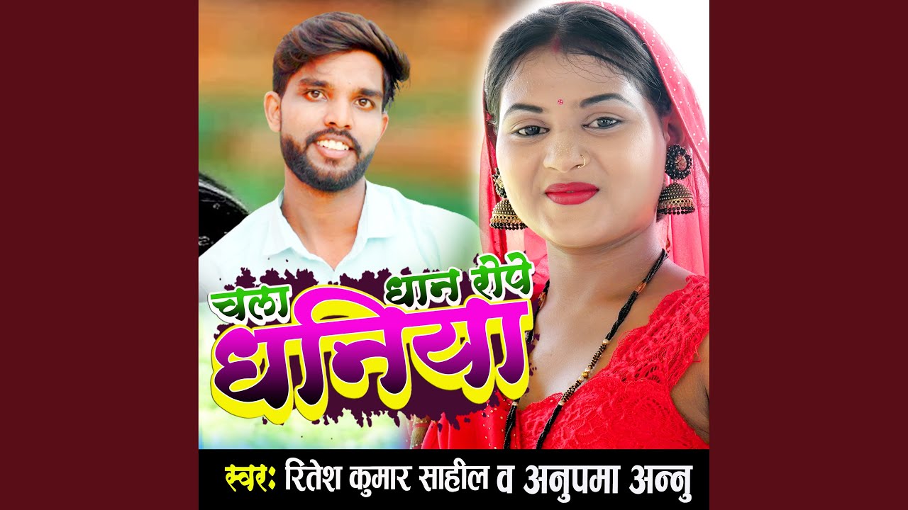 Chala Dhan Rope Dhaniya - YouTube