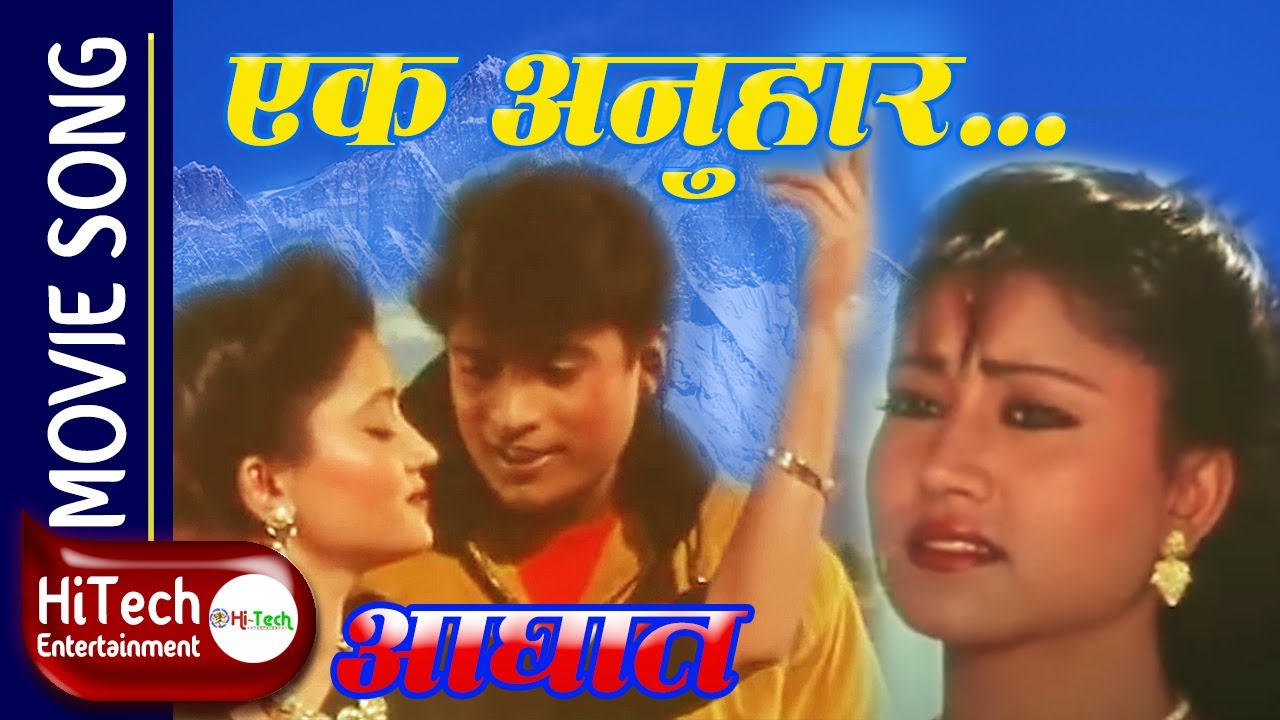 Ek Anuhar Duita Aankha | Nepali Movie Song | Aaghat | Shri Krishna ...