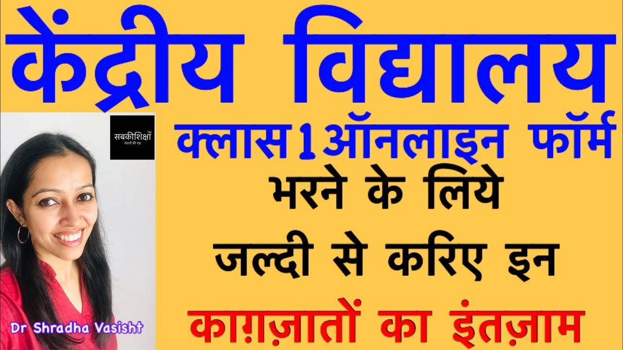 Kendriya Vidyalaya Admission 2023-24 / Central School Admission / KVS ...