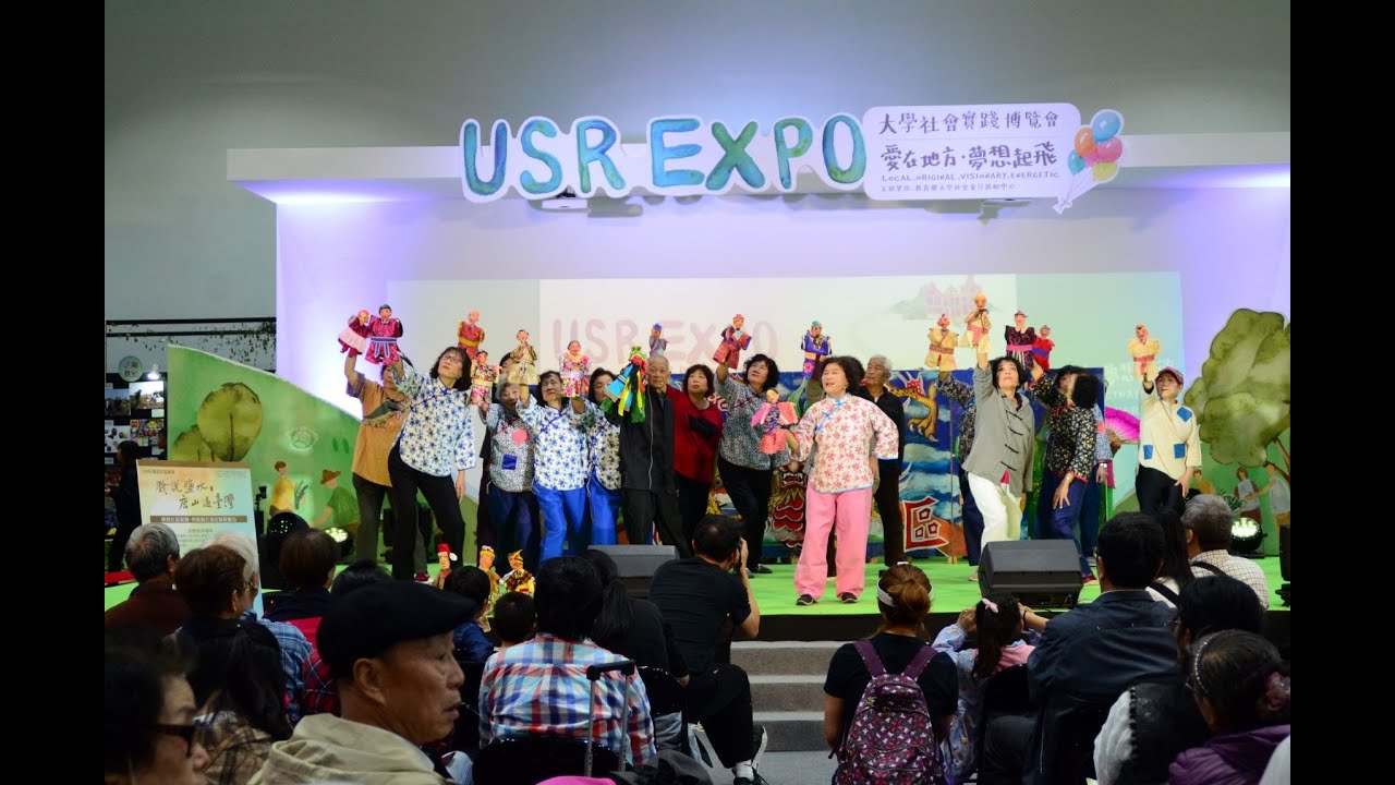 看見台灣社會價值！2019大學社會實踐博覽會 USR EXPO【活動回顧】 - YouTube