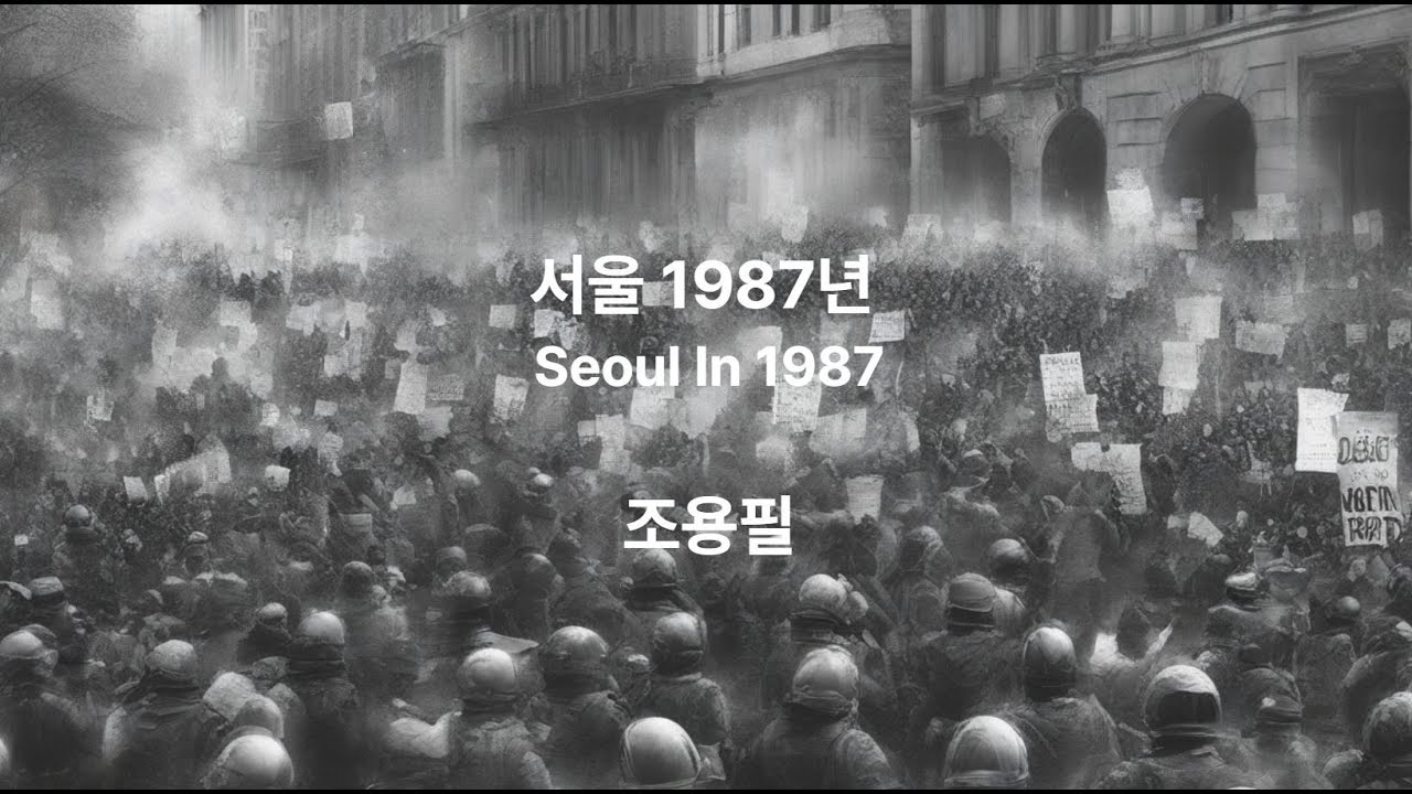 서울 1987년 [Seoul In 1987] - YouTube