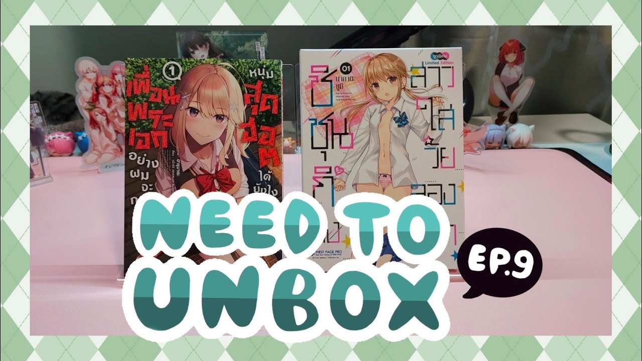 Need to Unbox EP.9 | Pre-order ครั้งแรกจาก First Page Pro. - YouTube