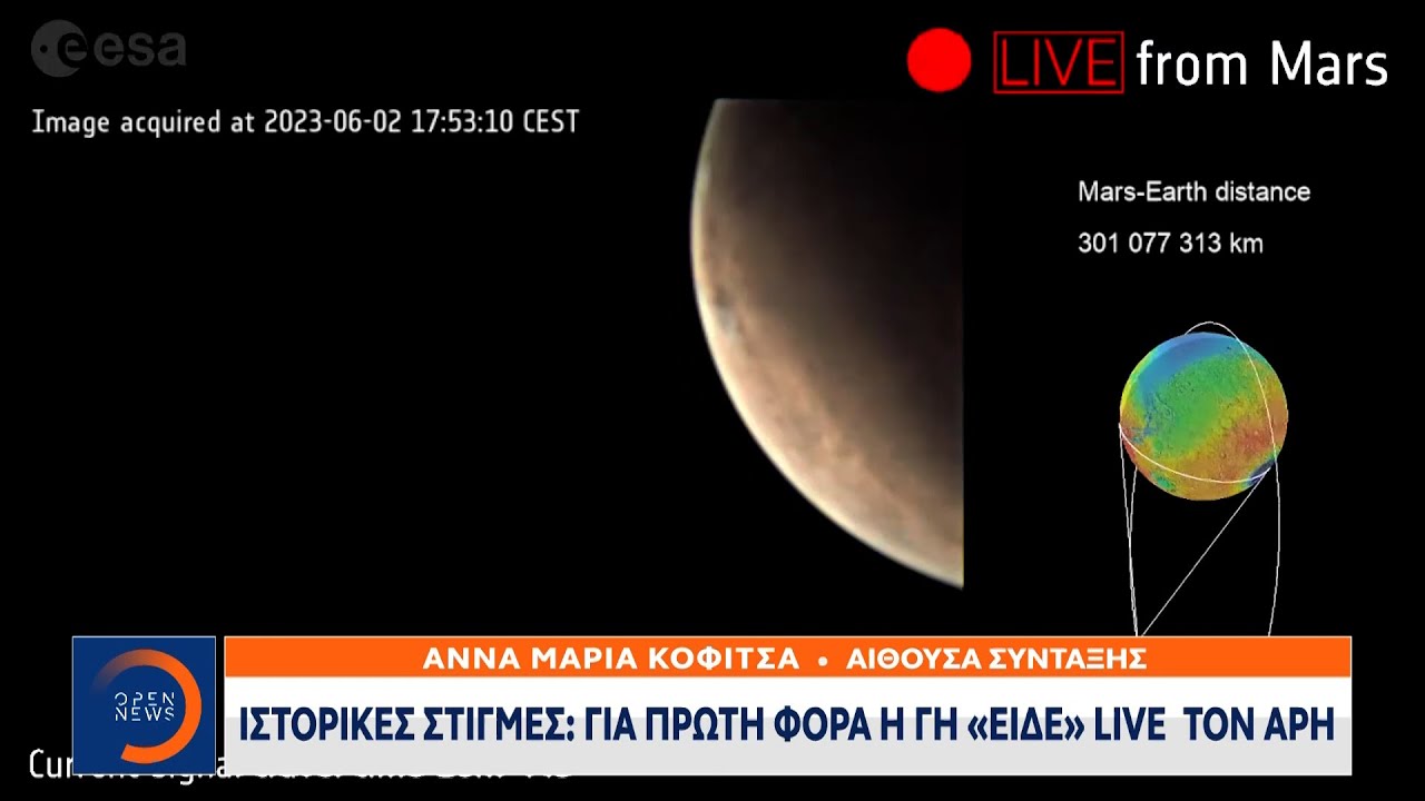 Ιστορικές στιγμές: Για πρώτη φορά η Γη «είδε» live τον Άρη - YouTube