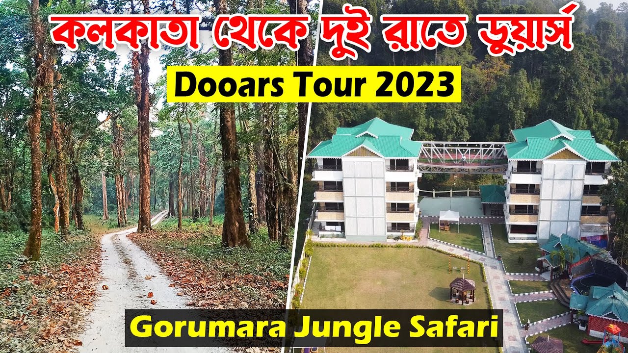 কলকাতা থেকে দুই রাতে ডুয়ার্স | Dooars Tour 2023 | Gorumara Jungle ...