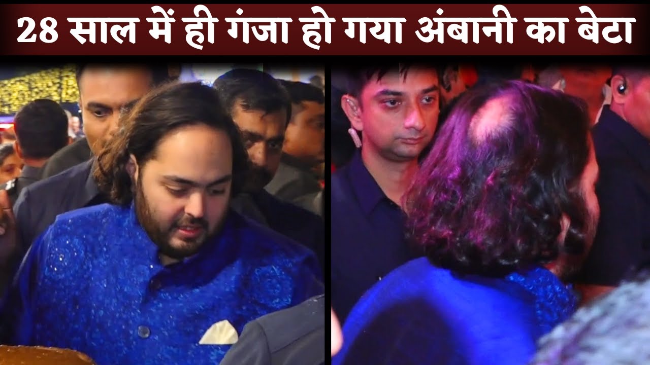 Mukesh Ambani's son Anant Ambani went BALD At the Age of 28 - YouTube