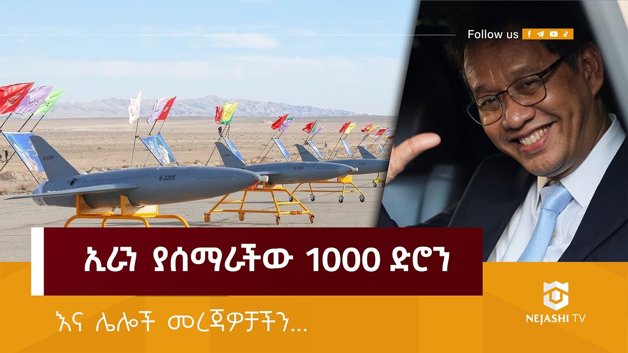 ኢራን ያሰማራችው 1000 ድሮን! | ነጃሺ_መረጃ | Nejashi Daily News - YouTube