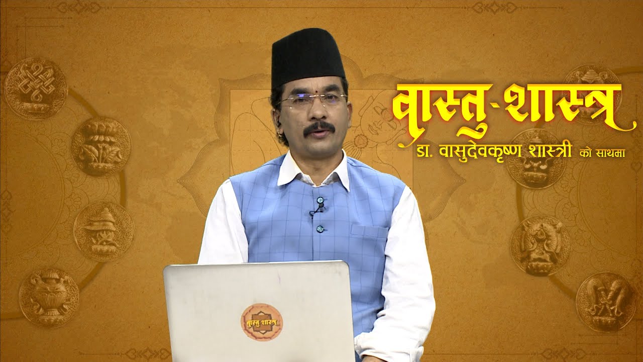Vastu Shastra - वास्तु शास्त्र with Basudev Krishna Shastri | 10 ...