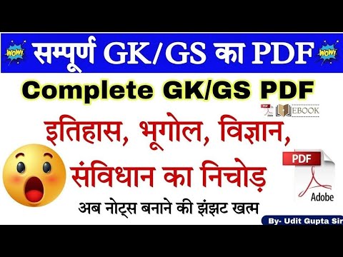 GS GK स्वाहा बस ये PDF पढ़ लो, फिर आप Exam में 100% Score करोगे ये ...