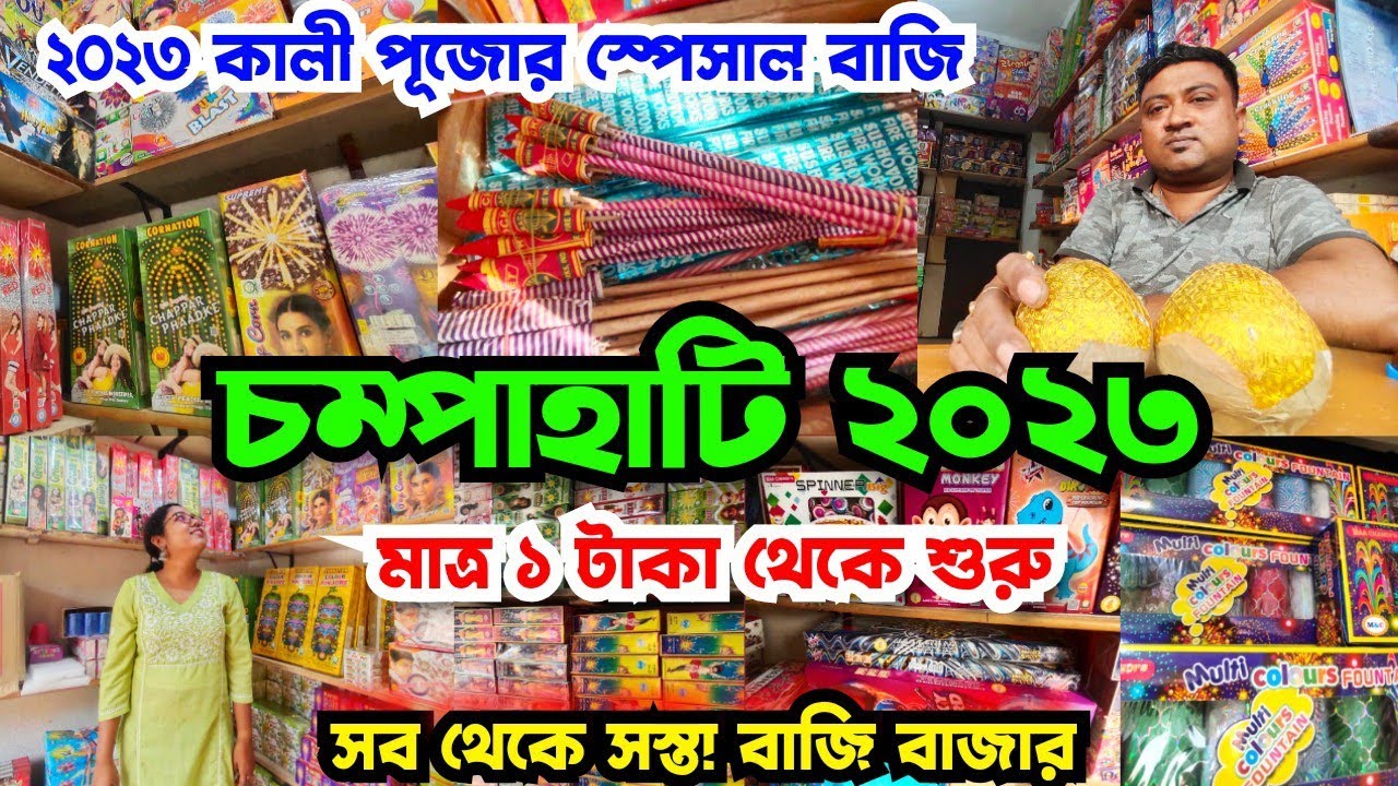 Champahati Bazi Market 2023 | Bazi Market Kolkata | Cheapest Diwali Fireworks Market Kolkata ...