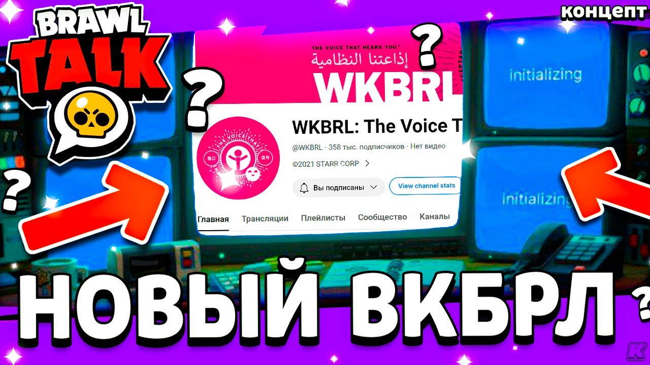 НОВЫЙ ВКБРЛ БРАВЛ СТАРС - САЙТ WKBRL 2023 - Обнова Brawl Stars ...