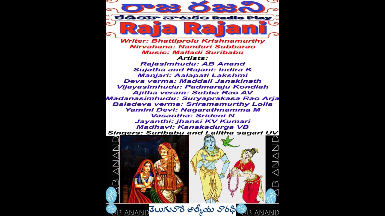 Raja Rajani Radio Play, రాజ రజని రేడియో నాటకం By B Anand. Nanduri ...