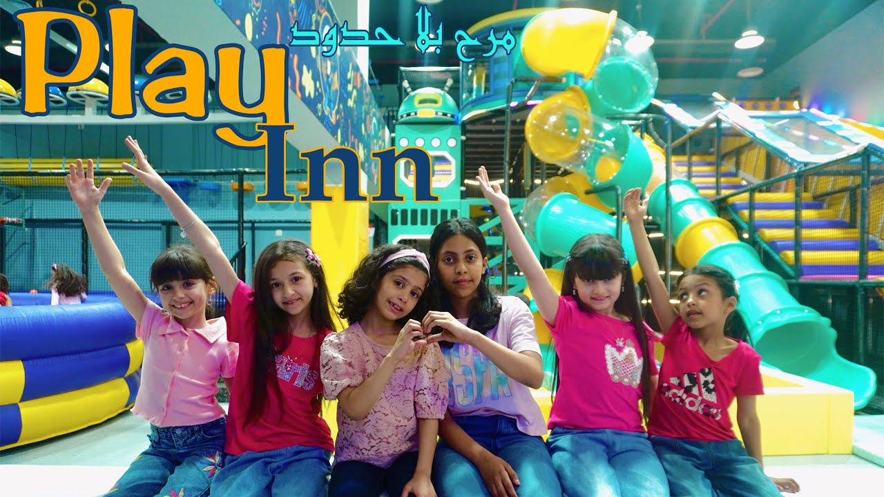 مرح بلا حدود- play inn - YouTube