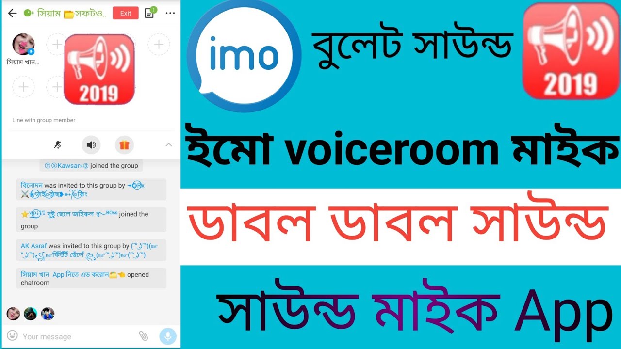 ইমো ভয়েচ রুম সাউন্ড মাইক / Volume Booster Microphone mic / সাউন্ড ...