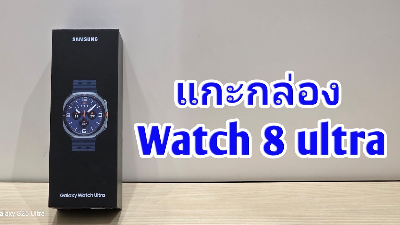 แกะกล่อง Galaxy Watch 8 Ultra - YouTube