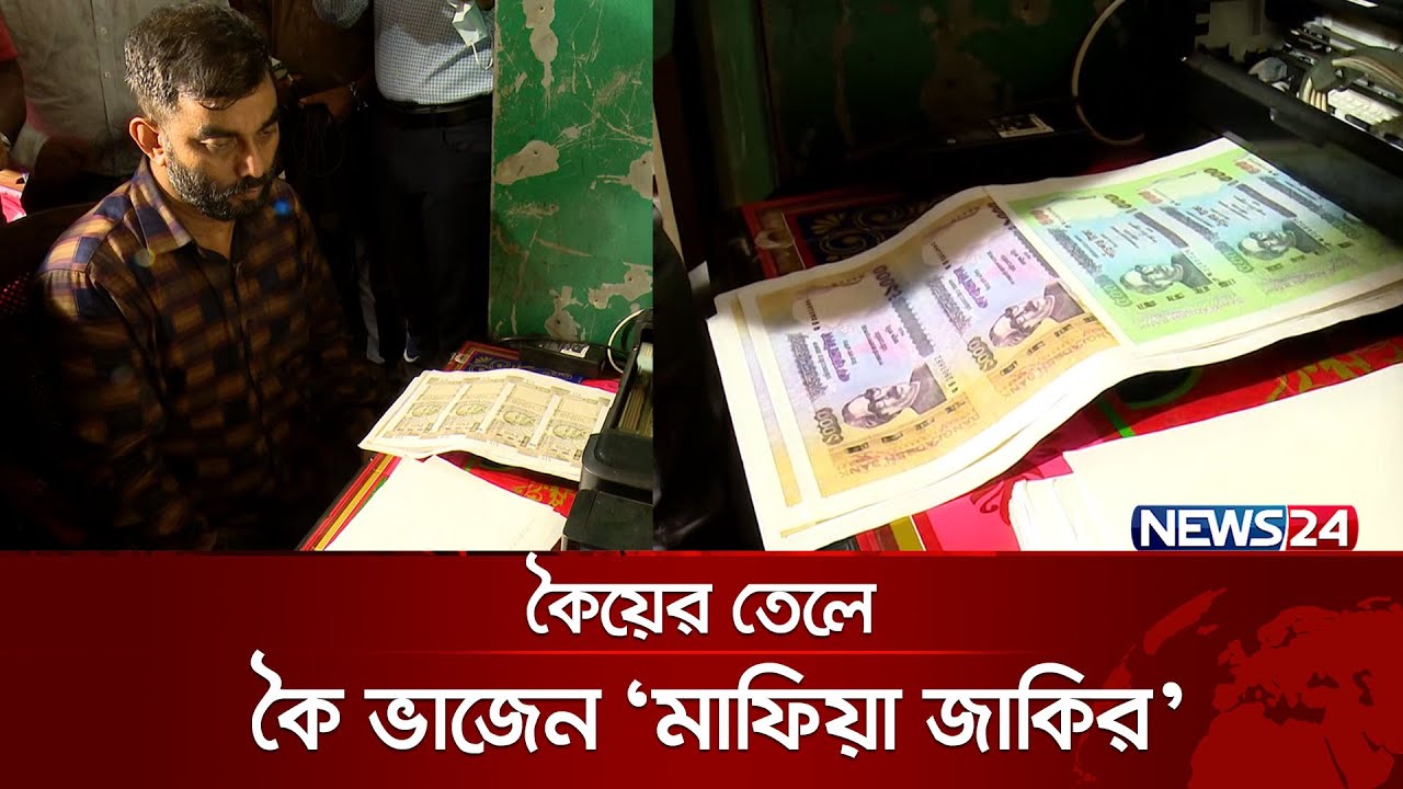 হাতের ছোঁয়ায় কাগজ হয়ে যায় টাকা | Fake Money Maker | Fake Money ...