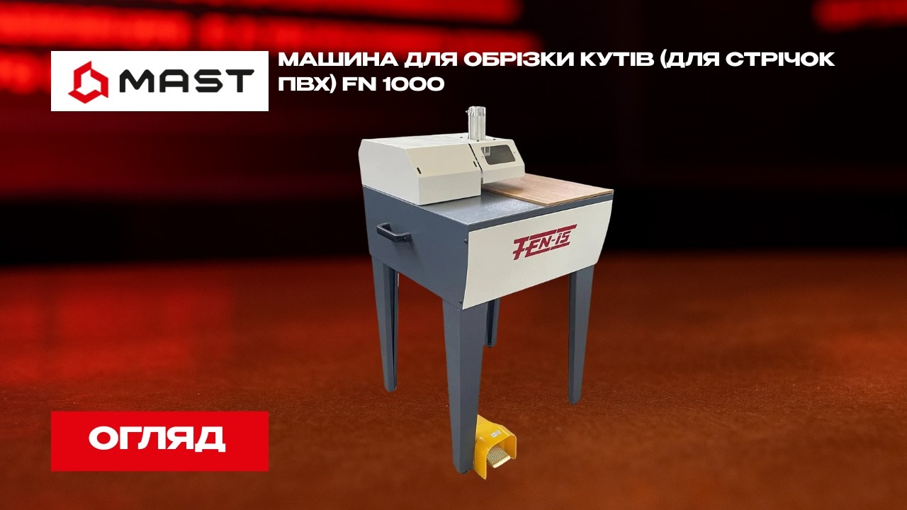 Верстат для заокруглення кутів (раунд) FN 1000 [розв'язання задач у ...