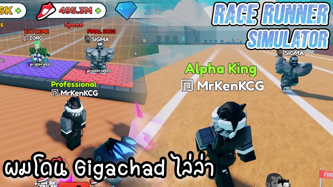 Roblox:ผมโดน Gigachad ไล่ล่า !!!! Race Runner Simulator - YouTube
