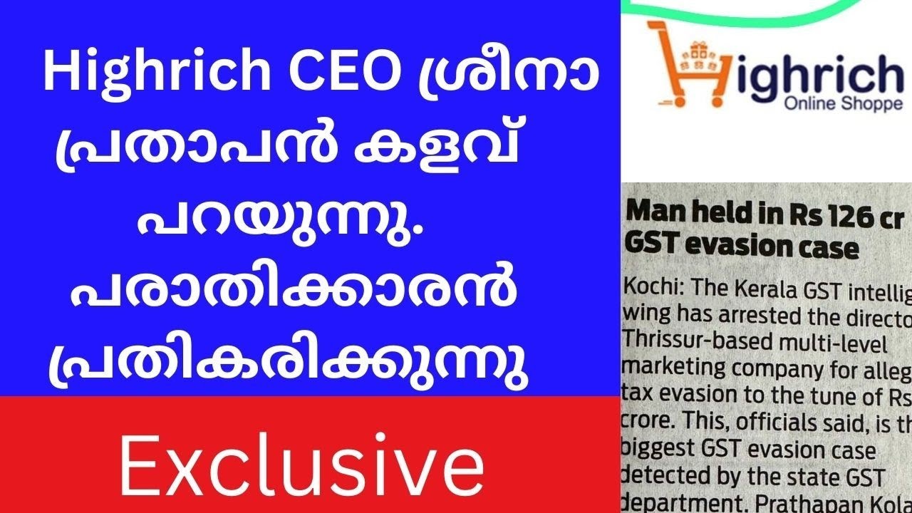 sreena prathapan കളവ് പറയുന്നു : പരാതിക്കാരൻ #highrichonline - YouTube