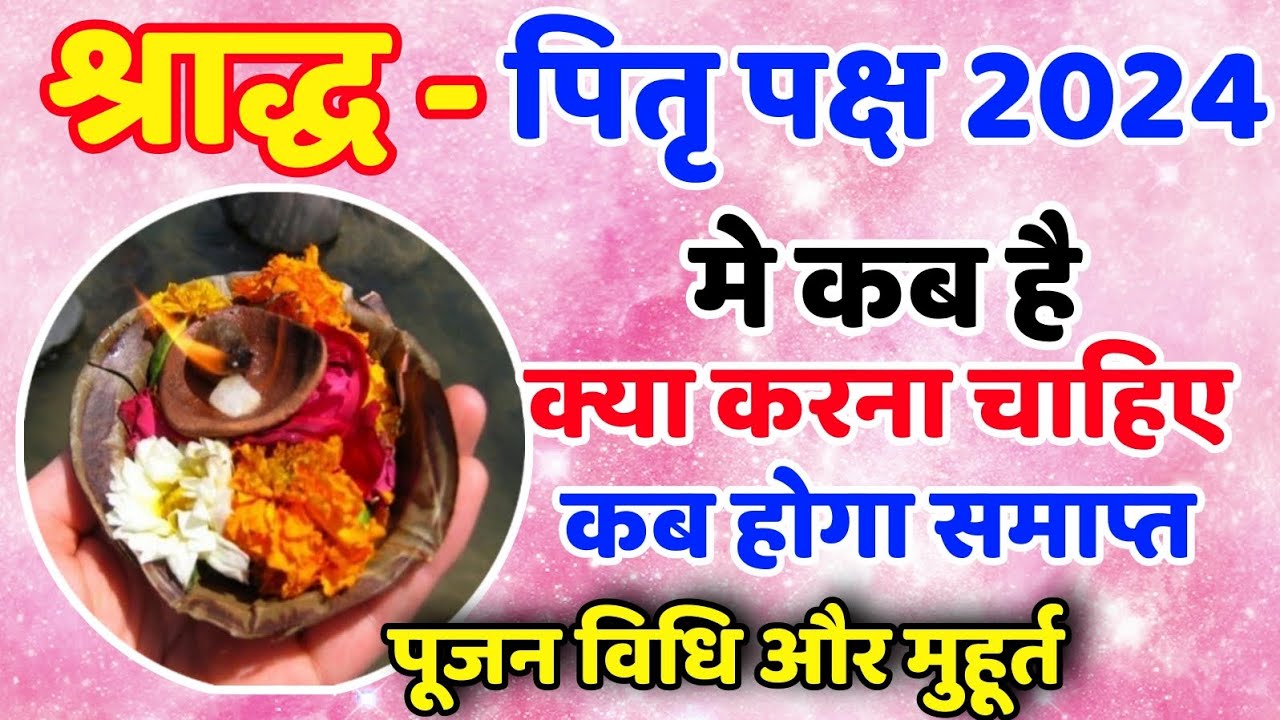 Pitru Paksha Kab se Shuru Hai, Pitar paksh Kab Hai, Shradh 2024 Date ...