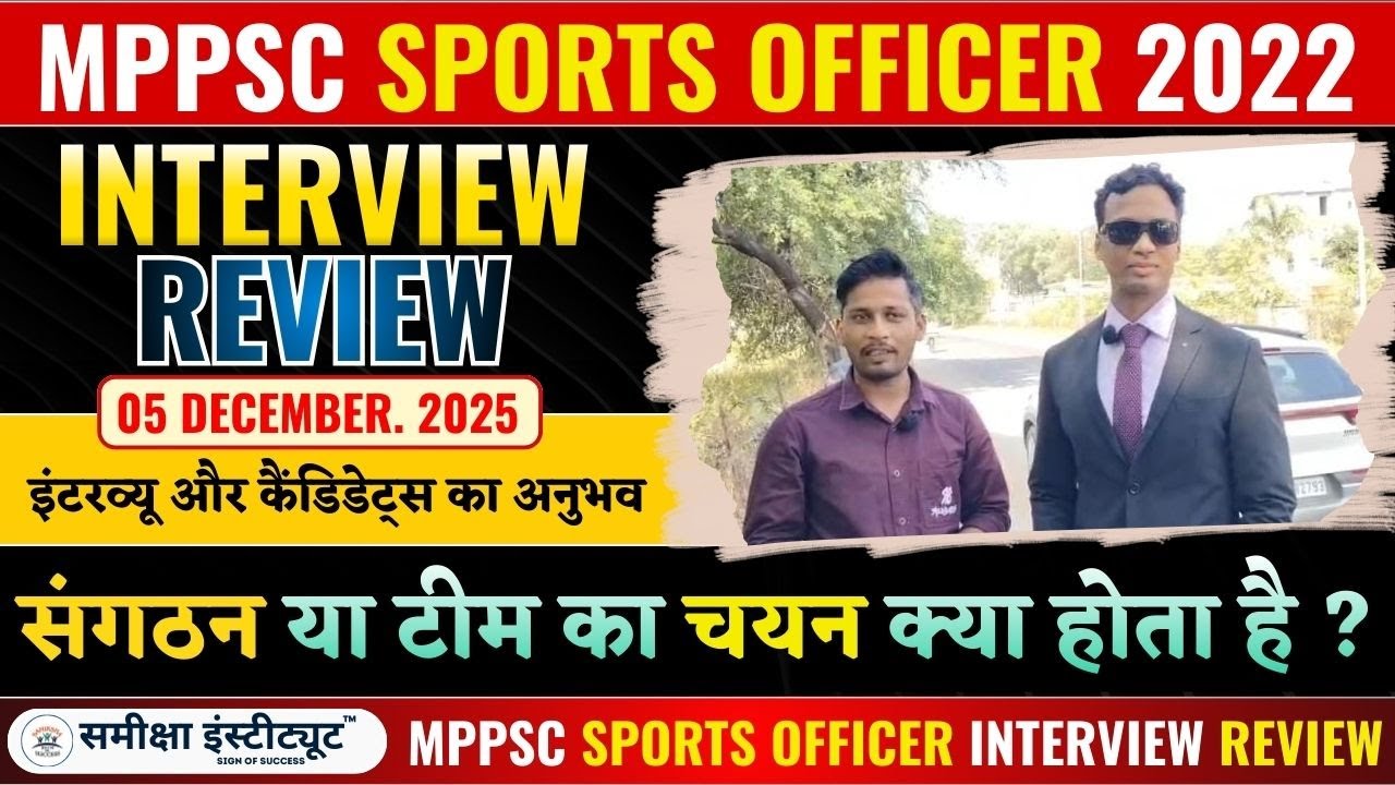 Sports Officer Interview Review | MPPSC Sports Officer Panel Questions ...