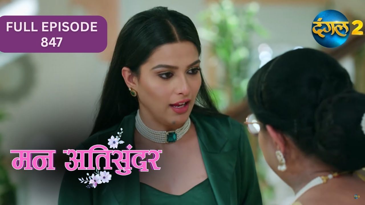 Mann Ati Sundar | Full Episode 847 Highlight | Dangal TV Special - YouTube