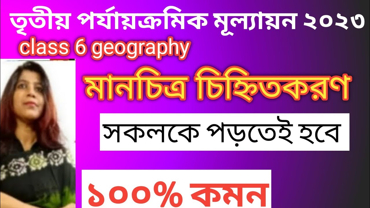 Map pointing/class 6 3rd unit test question paper 2023/class 6 ...