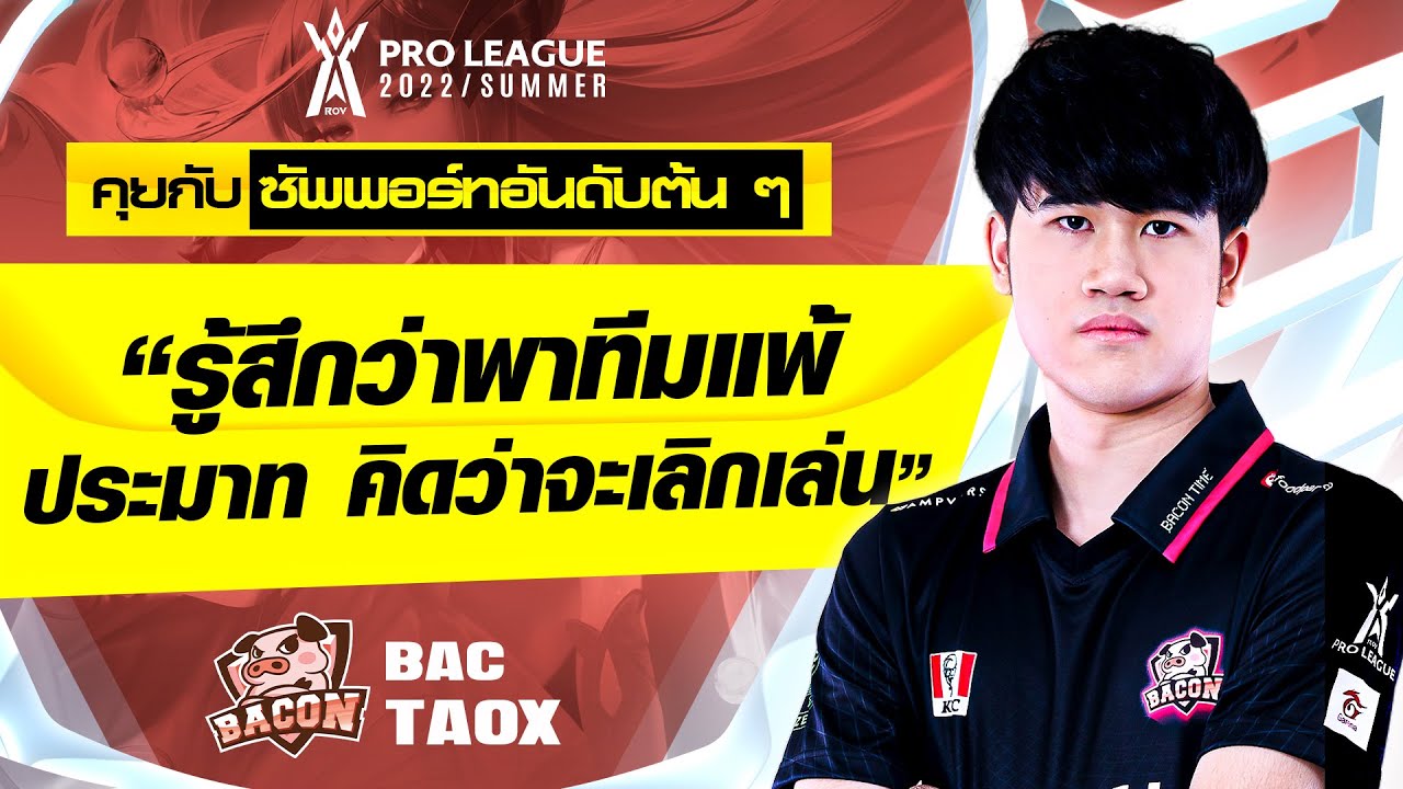 คุยกับ TaoX กับสาเหตุที่ทำให้ช่วงนึงเลิกแข่ง? l Exclusive Talk EP.9 ...