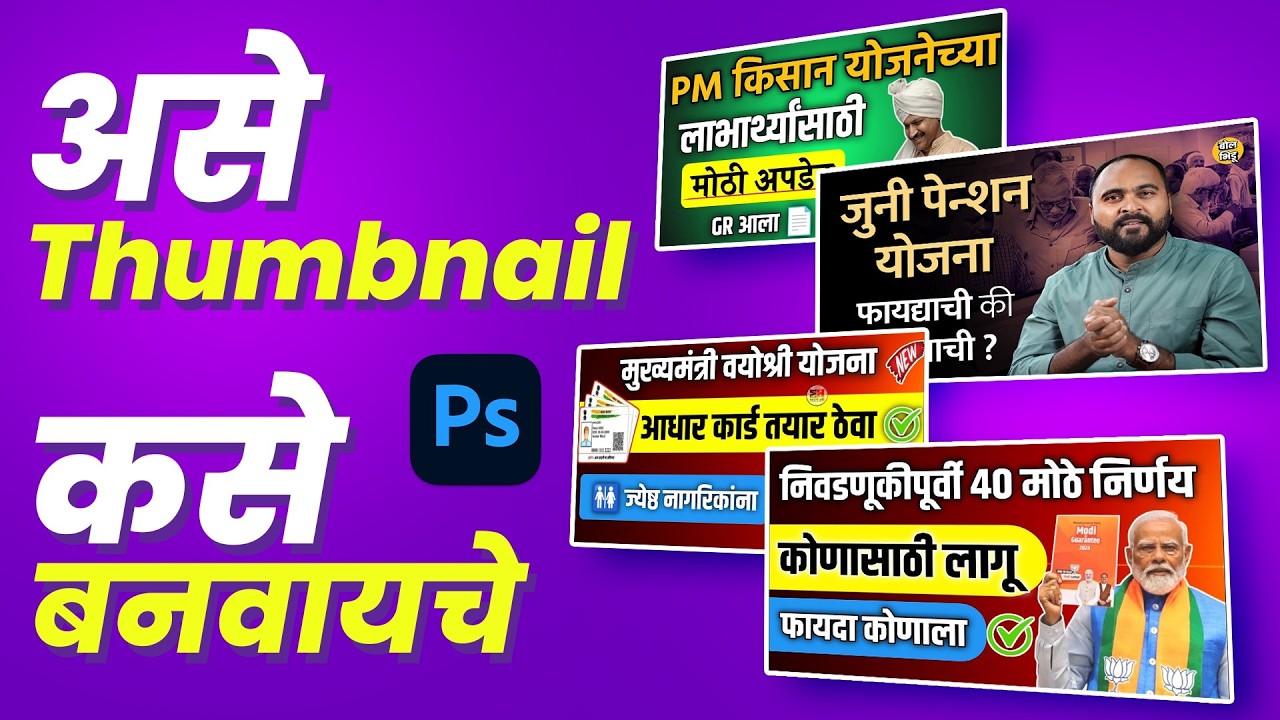 How to Make YouTube Thumbnail | Marathi Photoshop - YouTube